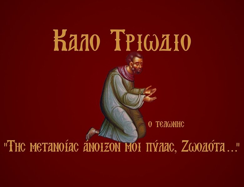 What is the meaning of Triodon and How we Fast | Monastiriaka