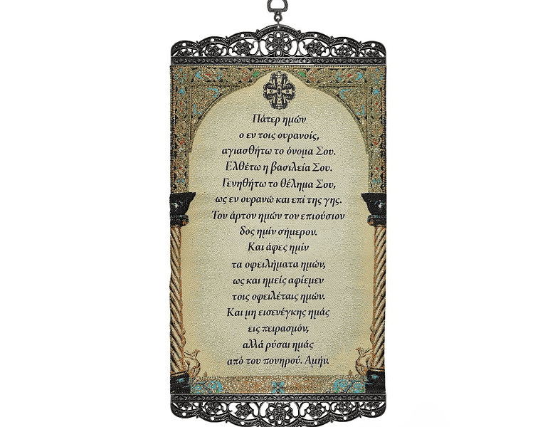 Embroidery "Πάτερ Ημών" | Monastiriaka